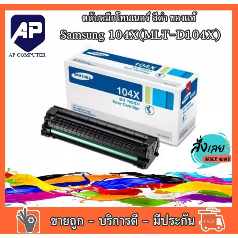 ลดราคา ตลับหมึก Samsung 104X ตลับหมึกโทนเนอร์ สีดำ ของแท้ (MLT-D104X ...
