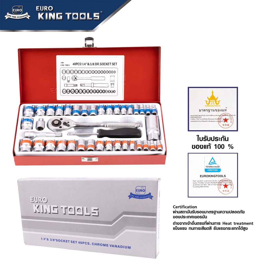 EURO KING TOOLS ประแจบล็อคชุด 1/4 & 3/8 40 ตัว สินค้ามาตรฐานเยอรมัน ...