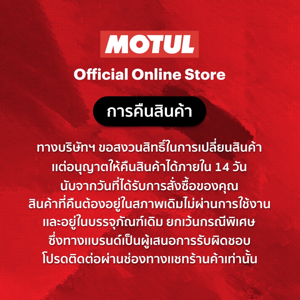 โมตุล น้ำมันเครื่องสังเคราะห์แท้ 100% Motul H-TECH 100 PLUS 10W40 SP 4L ...