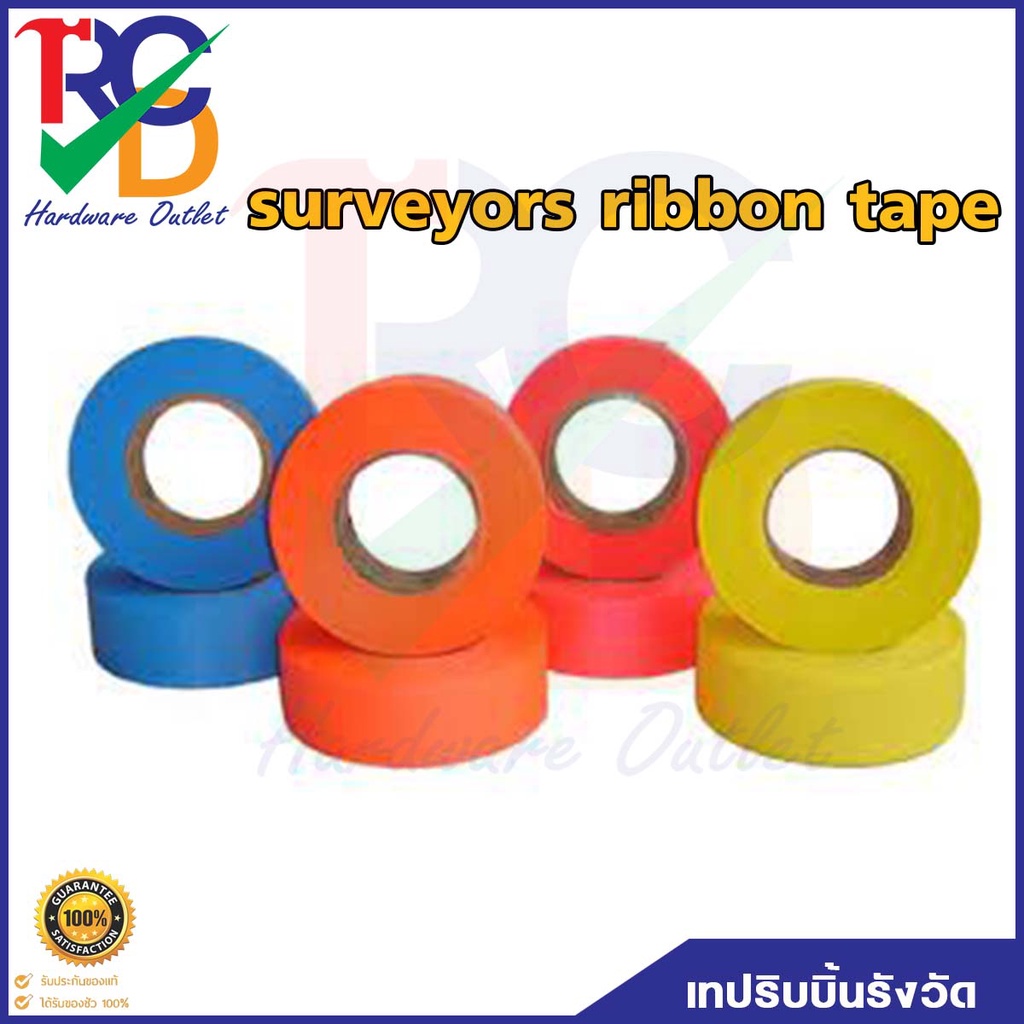 surveyors ribbon tape เทปผ้าวัดเขตและกั้นอนาเขต ขนาด2นิ้ว | Shopee Thailand