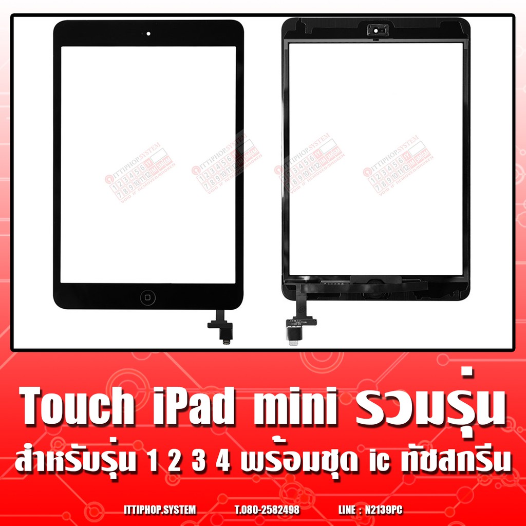 ทัชสกรีนไอแพดมินิ รุ่น 1 2 3 4 Touch screen iPad mini A1432 A1454 A1455 ...