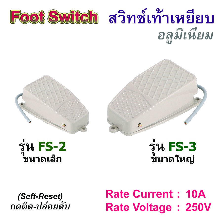 FS-2/FS-3 สวิทช์เท้าเหยียบ อลูมิเนียม Foot Switch 10A/380V | Shopee ...