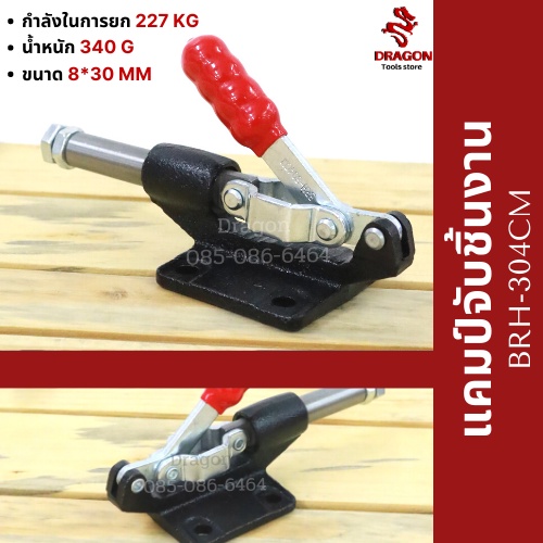 Toggle Clamp BRH-304CM , Horizontal แคมป์จับชิ้นงาน BRH-304CM | Shopee ...