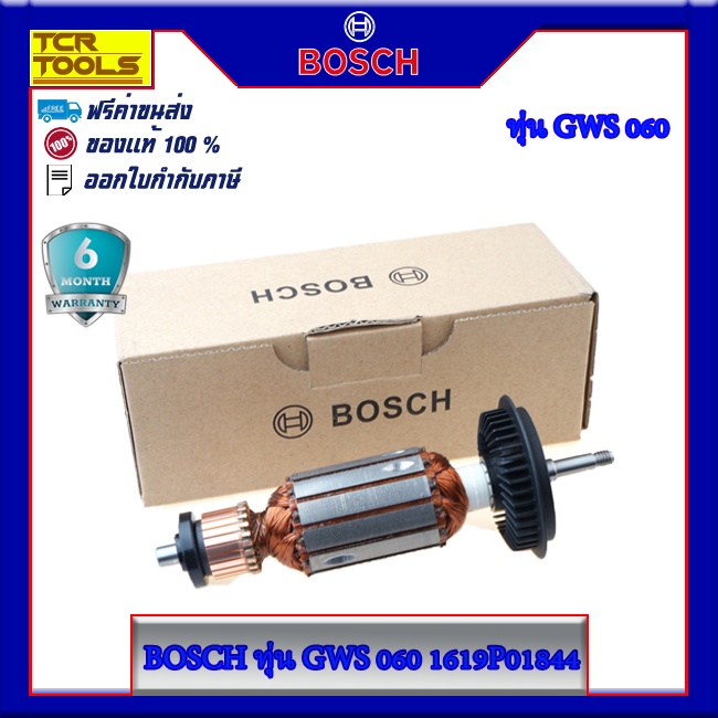 BOSCH ทุ่น สำหรับเครื่องเจียร BOSCH รุ่น GWS060 ของแท้ 100 % ...