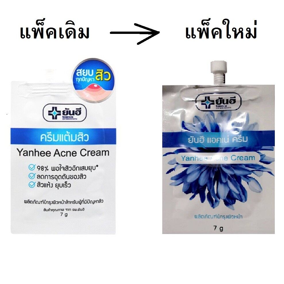 ยันฮี แอคเน่ ครีม (ครีมแต้มสิว) | Shopee Thailand