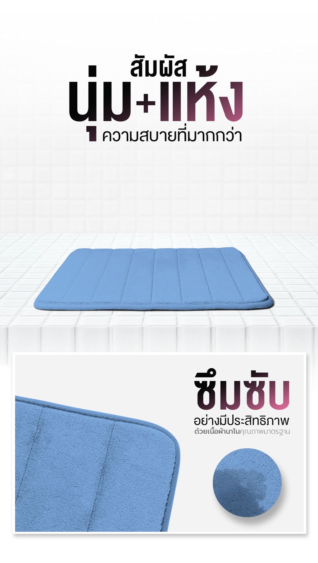 SiamLatex พรมเช็ดเท้า รุ่น Memo Mat ผลิตจาก เมโมรี่โฟม สัมผัส นิ่ม เบา ...