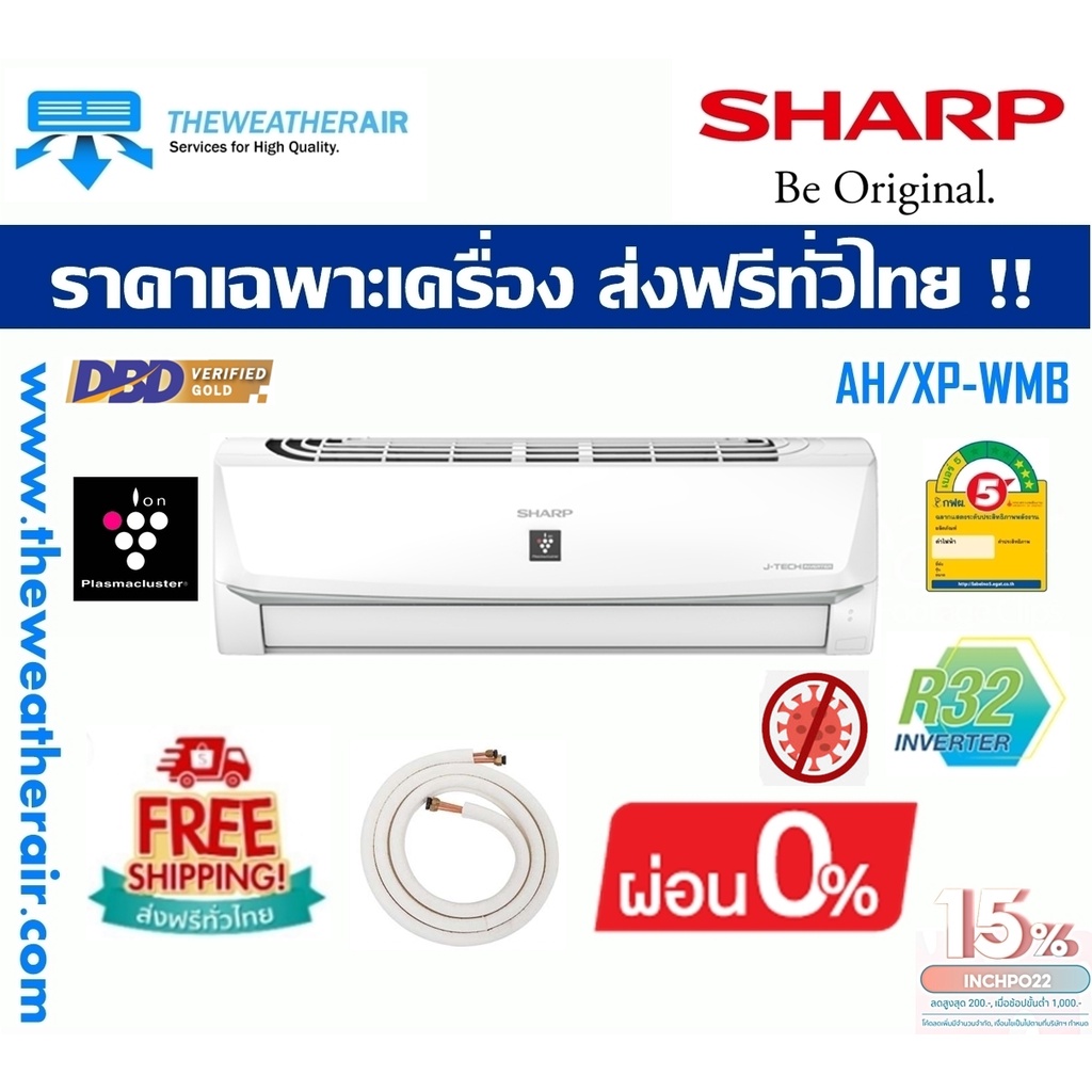 แอร์ Sharp INVERTER Wall Type เบอร์ 5 น้ำยา R32 รุ่น YMB,WMB ขนาด 9 ...
