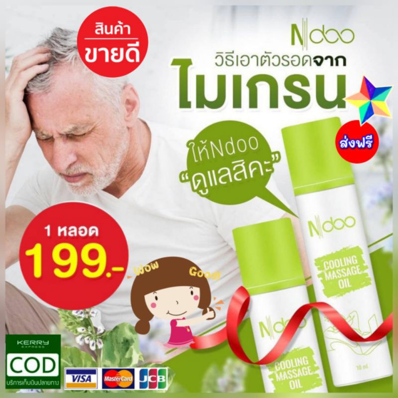 🌟ของแท้💯 N-doo ลูกกลิ้งไมเกรน สูตรเย็น เอ็นดู Ndoo 1 หลอด 10 ml ลด ปวดคอ ปวดหัว ปวดบ่า ปวดไหล่ ...