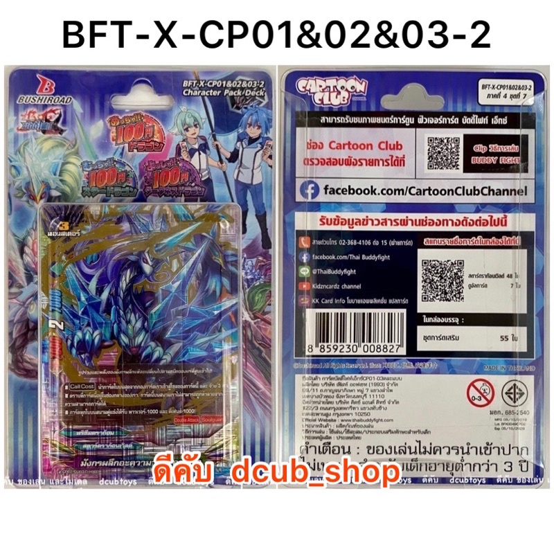 บัดดี้ไฟท์ การ์ดเกม Buddyfight BFT-X BFT-D BFT-X2 ฟิวเจอร์การ์ด บัดดี้ไฟท์ เกมการ์ด BFT | Shopee ...