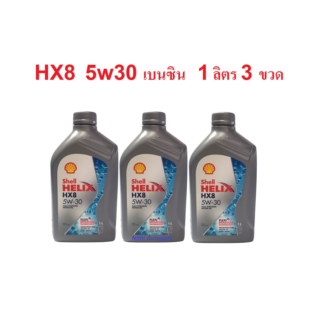 [โค้ดPVN5MY ลด50] น้ำมันเครื่องสังเคราะห์ Shell Helix HX8 Synthetic ...