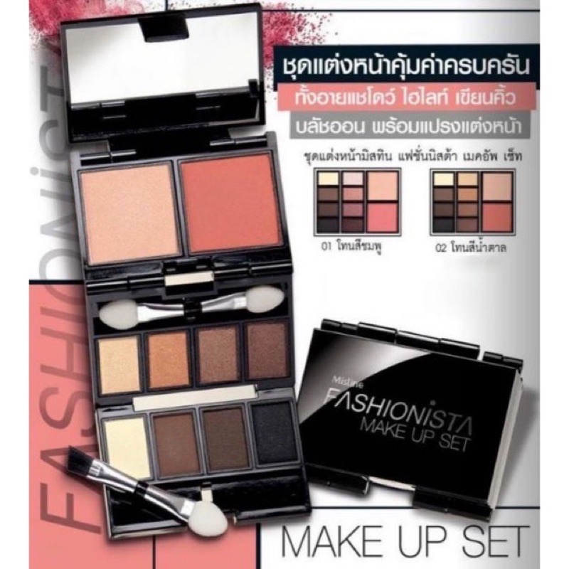 มิสทิน เมคอัพ แฟชั่นนิสต้า เมค อัพ เซ็ท Mistine Fashionista Make Up Set ...