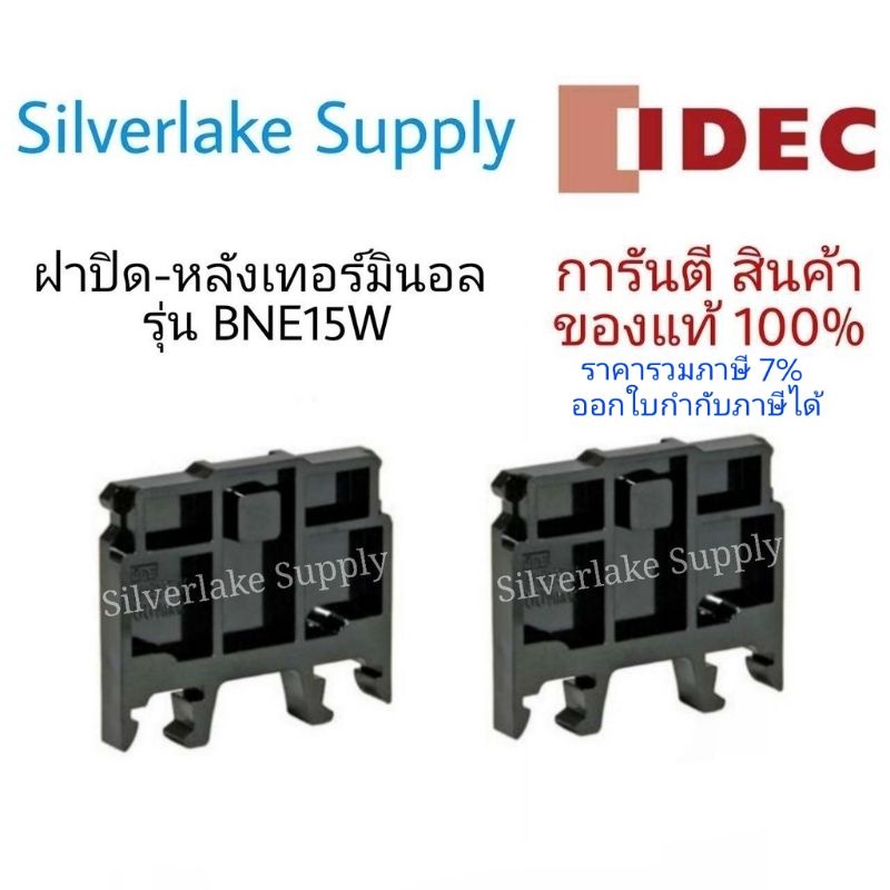 ฝาปิด-หลังเทอร์มินอล BNE15W IDEC | Shopee Thailand