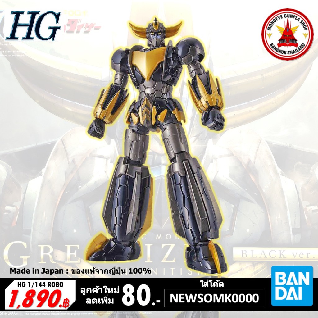 Bandai 1/144 HG GRENDIZER (INFINITISM) Black Edition | Shopee Thailand