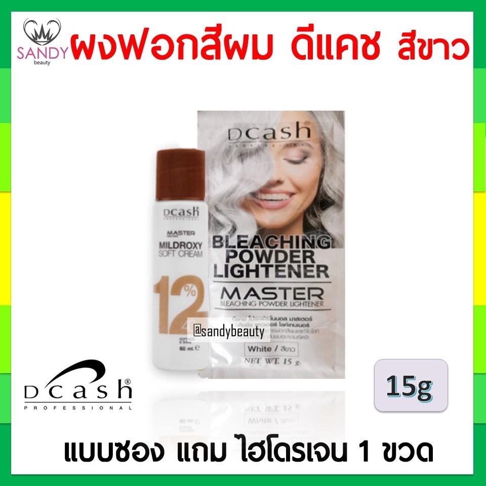 ขายส่ง! ผงฟอกสีผม ดีแคช Dcash master *สีขาว* 1 ซอง แถมไฮโดรเจน 1 ขวด ของแท้ sandybeauty | Shopee ...
