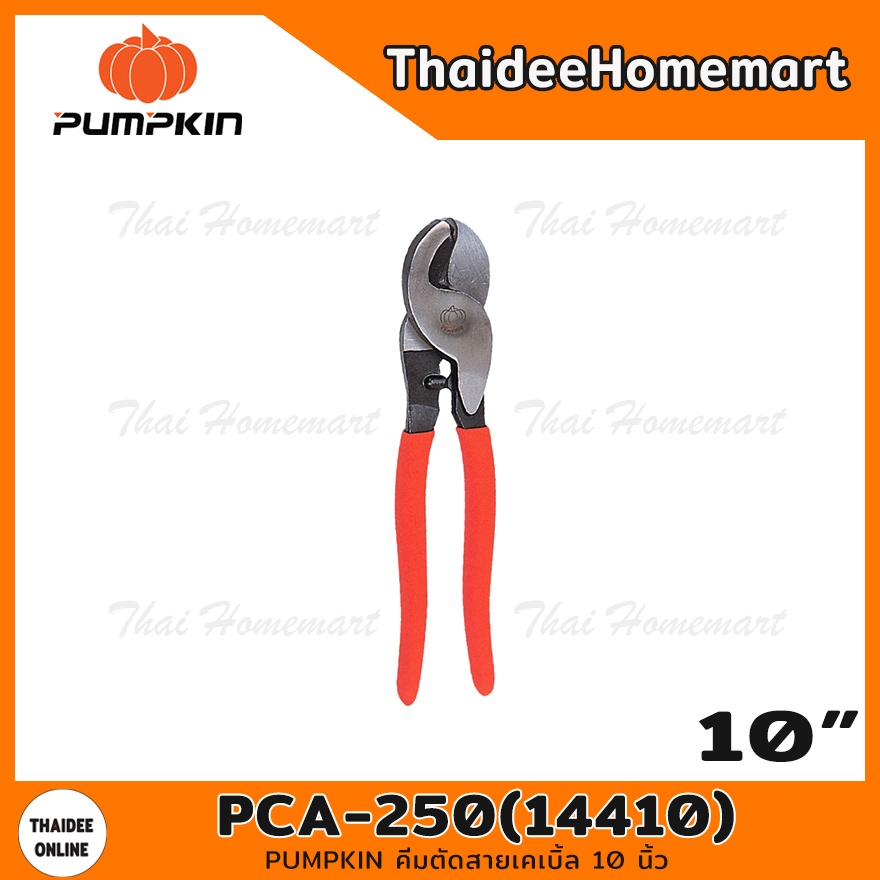 PUMPKIN คีมตัดสายเคเบิ้ล 10 นิ้ว รุ่น PCA-250(14410) | Shopee Thailand