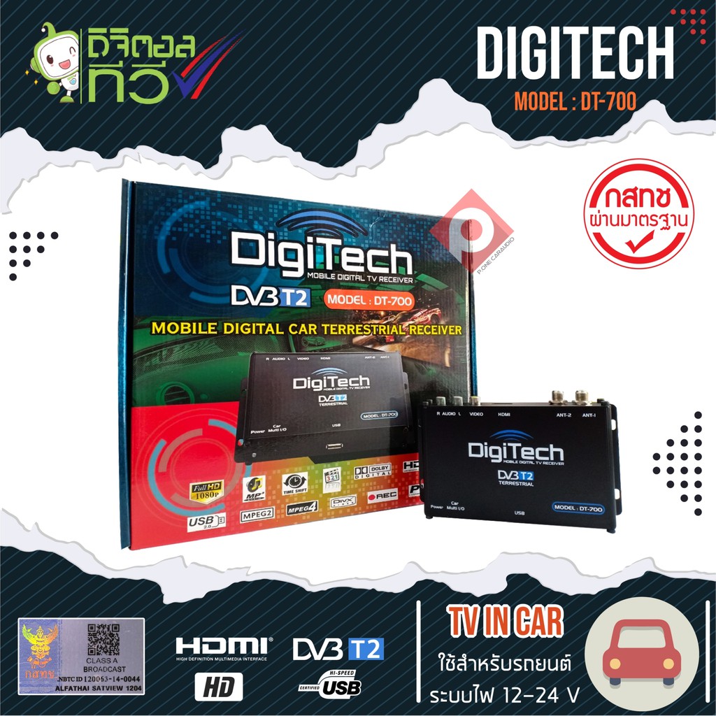 กล่องทีวีดิจิตอลรถยนต์ DIGITECH DT-700 เสาสัญญาณทีวี 2 ชุด AV Line out ...