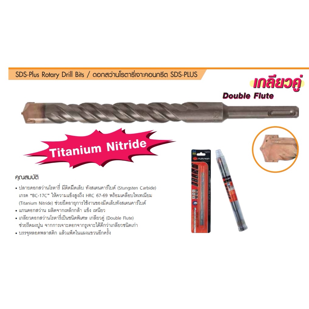 PUMPKIN ดอกสว่านโรตารี่ SDS-PLUS ดอกสว่านโรตารี่ ดอกสว่านเจาะปูน 15501 15503 15505 15506 15507 ...