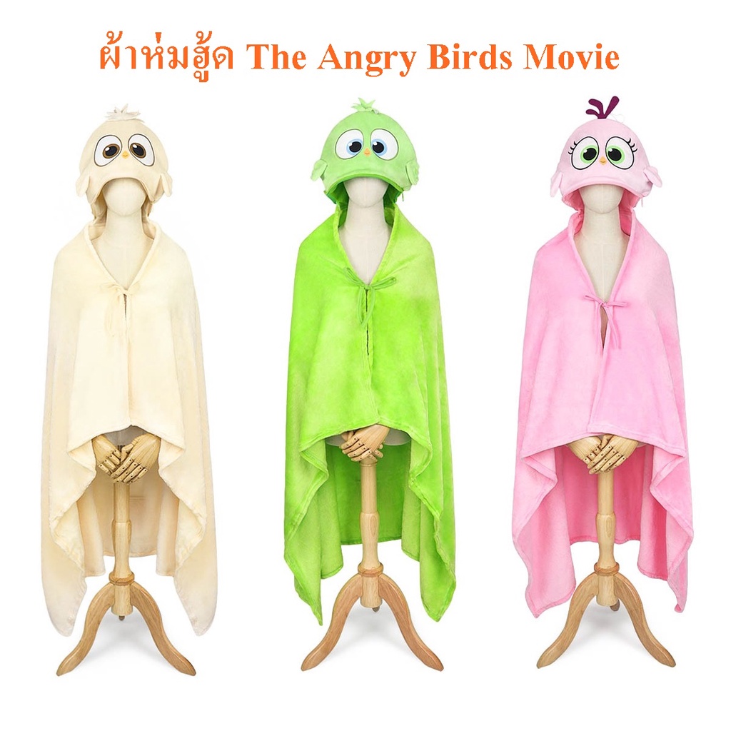 Rovio Angry Birds ลิขสิทธิ์แท้ ผ้าห่มมีฮู้ด นก Sam Sam / Vivi / Zoe ...