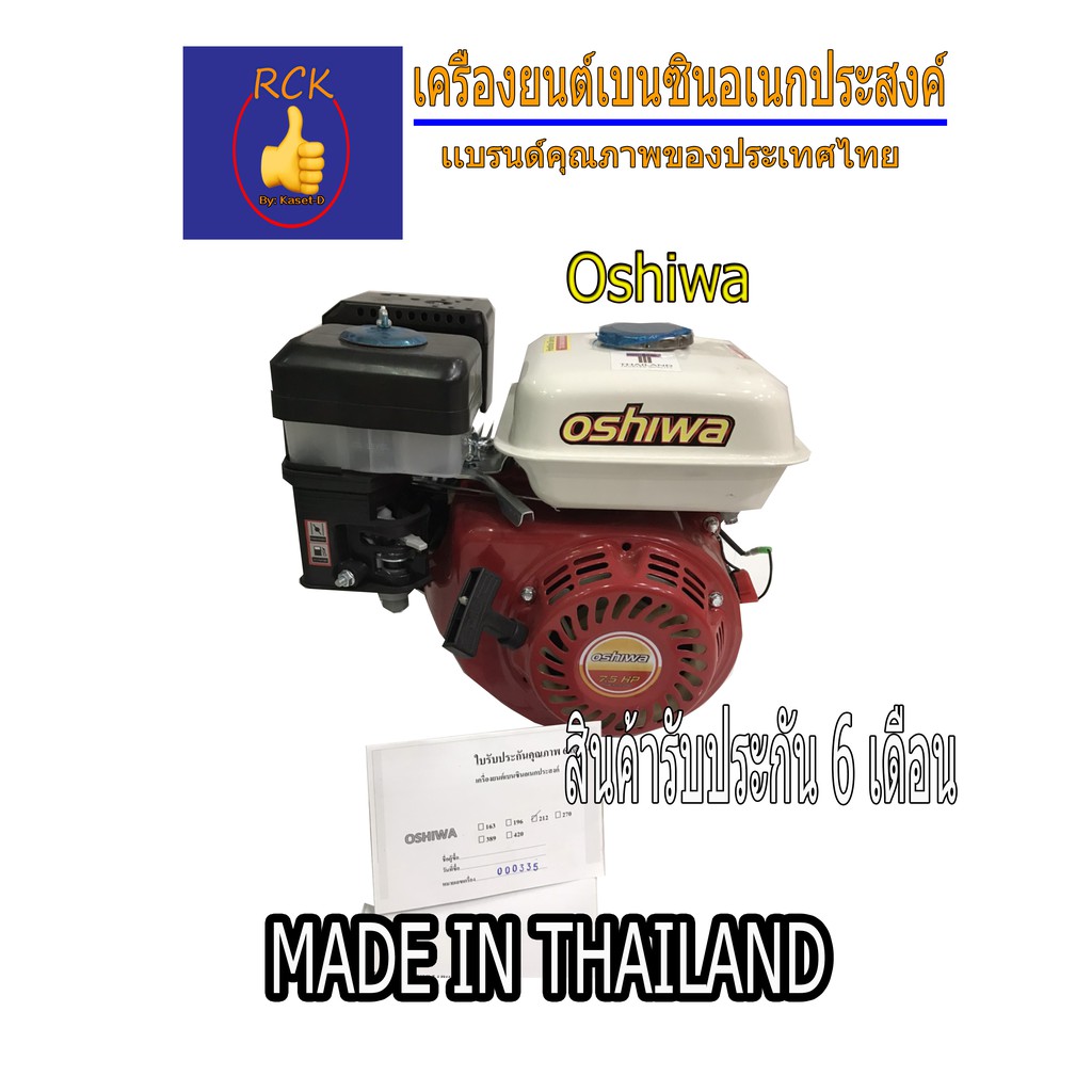 เครื่องยนต์เบนซินอเนกประสงค์เเบรนด์Oshiwa | Shopee Thailand
