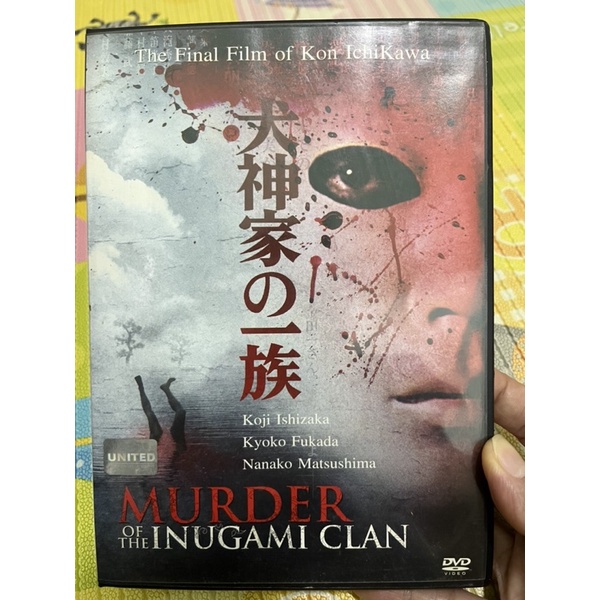 DVD Murder of the Inugami Clan คินดะอิจิ หน้ากากร้อยศพ | Shopee Thailand