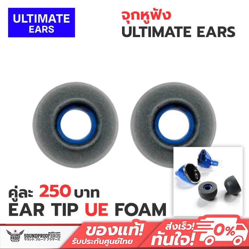 จุกหูฟัง Ultimate Ears EAR TIP UE FOAM *สินค้าตัวนี้ไม่มีแพ็คเกจ ...