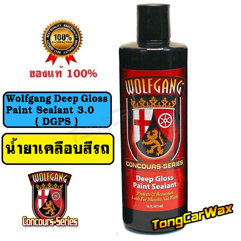 Wax เคลือบเงาสีรถ - Wolfgang Deep Gloss Paint Sealant 3.0 ( DGPS ) ขวด ...
