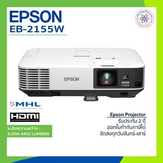 Epson, โปรเจคเตอร์, EB-2155W ราคาพิเศษ | Shopee Thailand