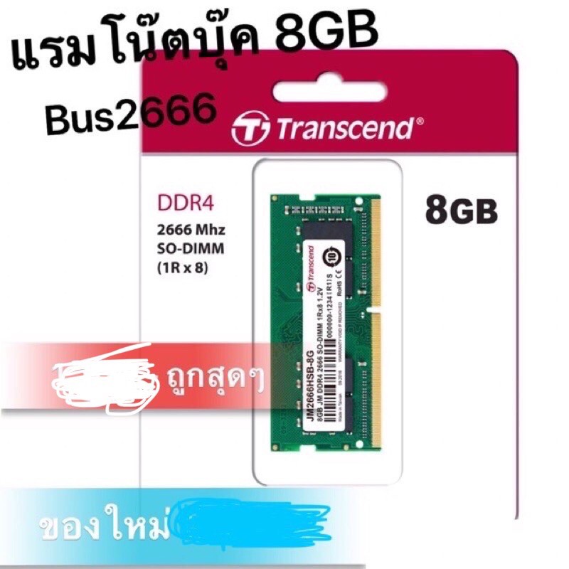 แรมโน๊ตบุ๊ค 8GB bus 2666 ของใหม่แน่นอน | Shopee Thailand