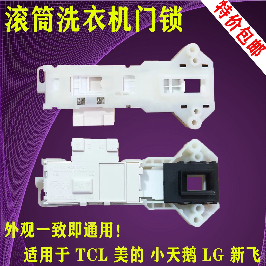 ของแท้ สวิตช์ล็อคประตูเครื่องซักผ้า LG 6601EN1003D Midea Haierge ...