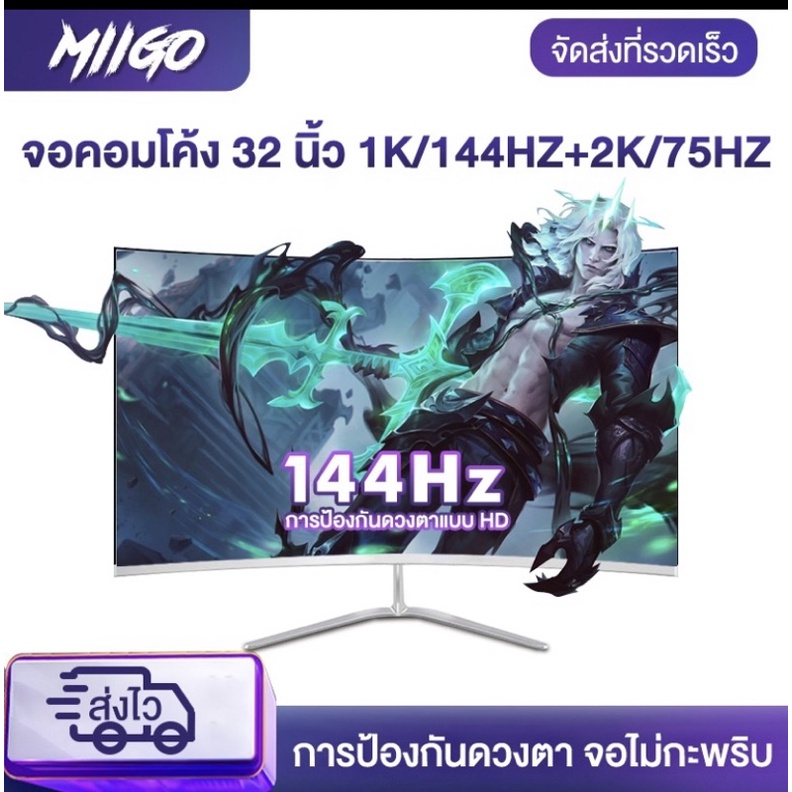 miigo 32 นิ้ว monitor จอโค้ง มือ1 MIIGO EL-MG32P 32 นิ้ว IPS Gaming LED ...
