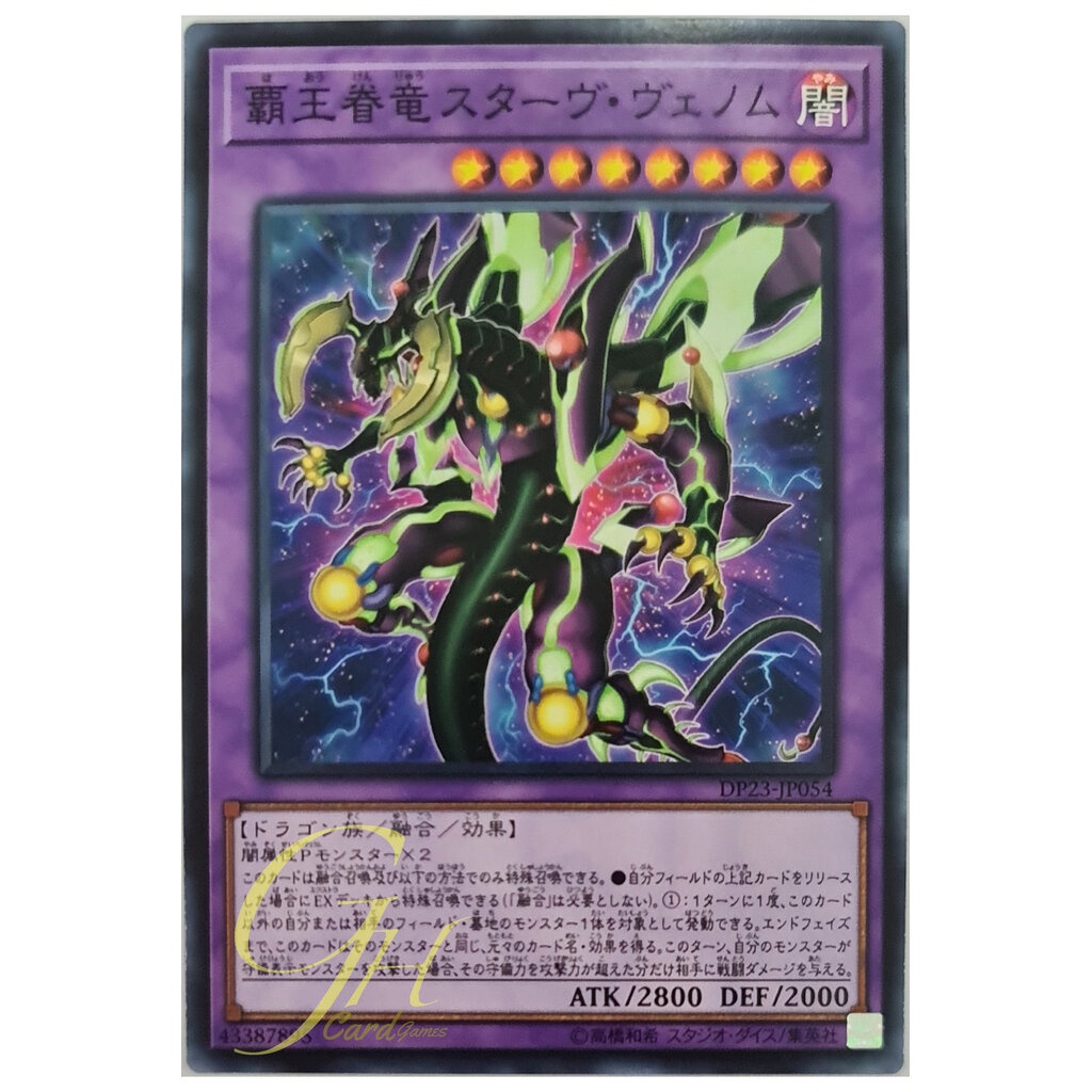 [DP23-JP054] Supreme King Dragon Starving Venom (Common) | Shopee Thailand