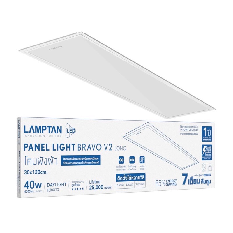 Lamptan LED Panel รุ่น BRAVO V2 โคมไฟติดเพดาน ขนาด 30x 120cm 60x60 cm ...