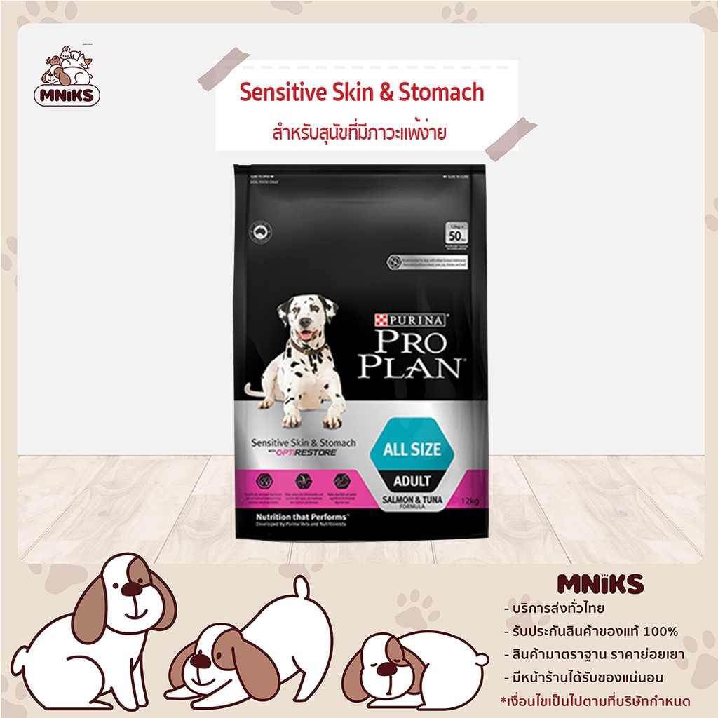 PRO PLAN ALL SIZE Adult Sensitive Skin & Stomach สำหรับสุนัขที่มีภาวะ ...