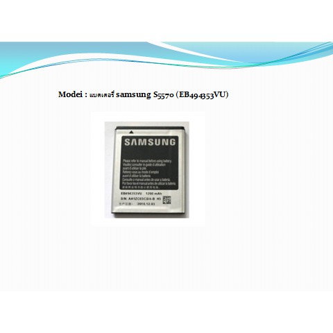 แบตเตอรี่ samsung S5570 (EB494353VU) | Shopee Thailand