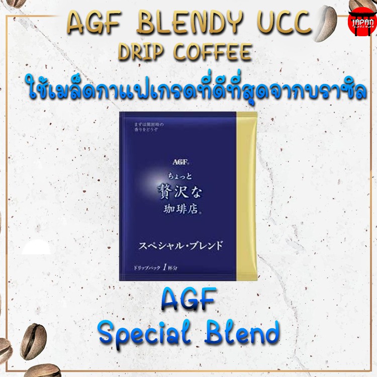 AGF Blendy UCC Drip Coffee กาแฟดริป นำเข้าจากญี่ปุ่น แบ่งขาย มีให้เลือก 10 ชนิด มีแบบ Decaf ...