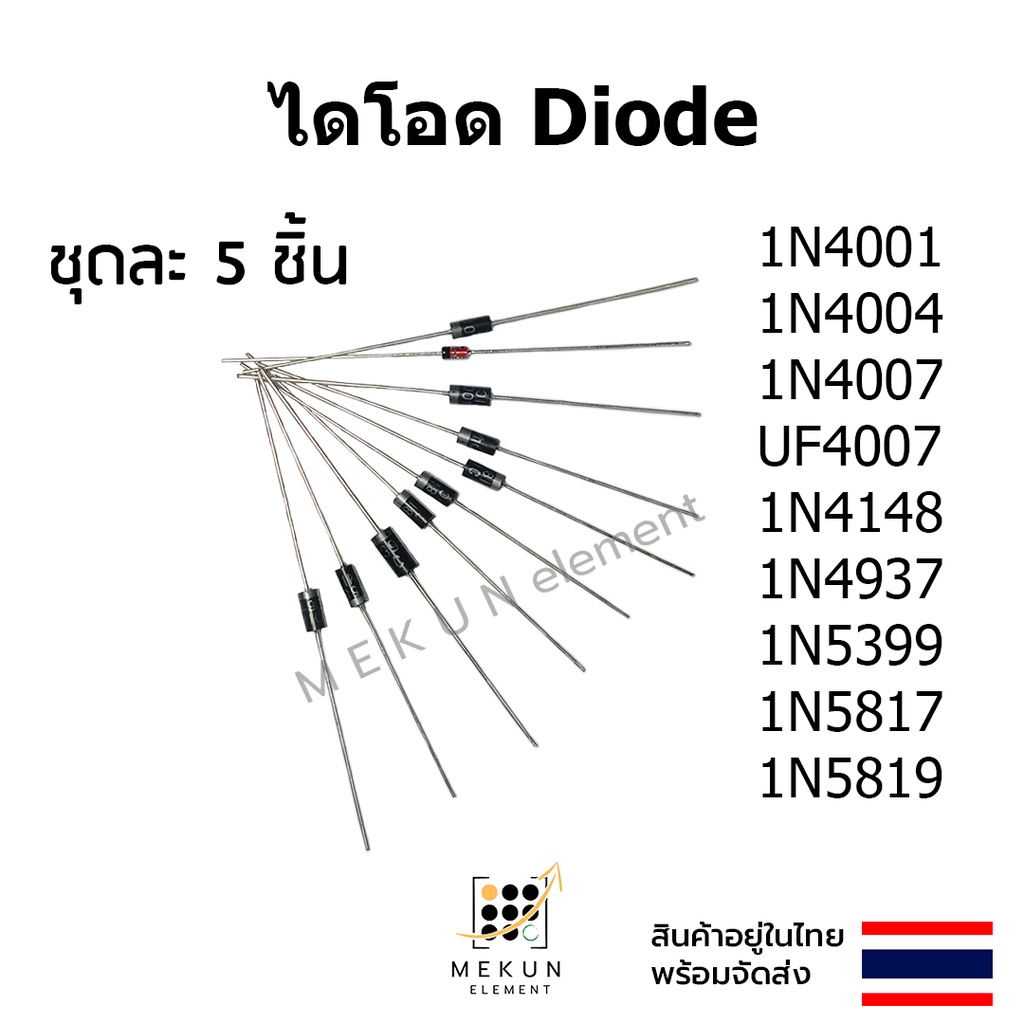 ไดโอด diode [5 ชิ้น] 1N4001 1N4004 1N4007 UF4007 1N4148 1N4937 1N5399 1N5817 1N5819 | Shopee ...
