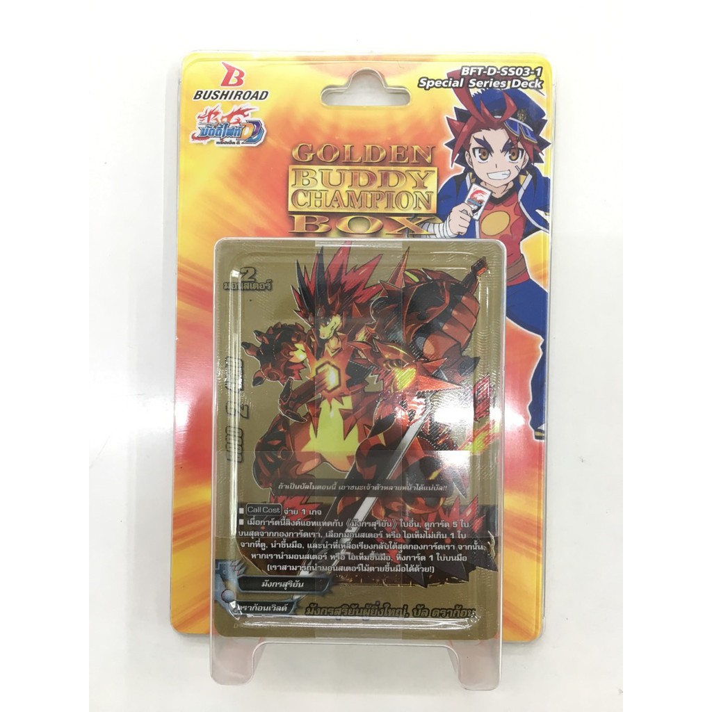 การ์ดบัดดี้ไฟท์ แปลไทย BFT-D-SS03-1 ชุดพร้อมเล่น ภาคddd แนะนำมือใหม่ | Shopee Thailand