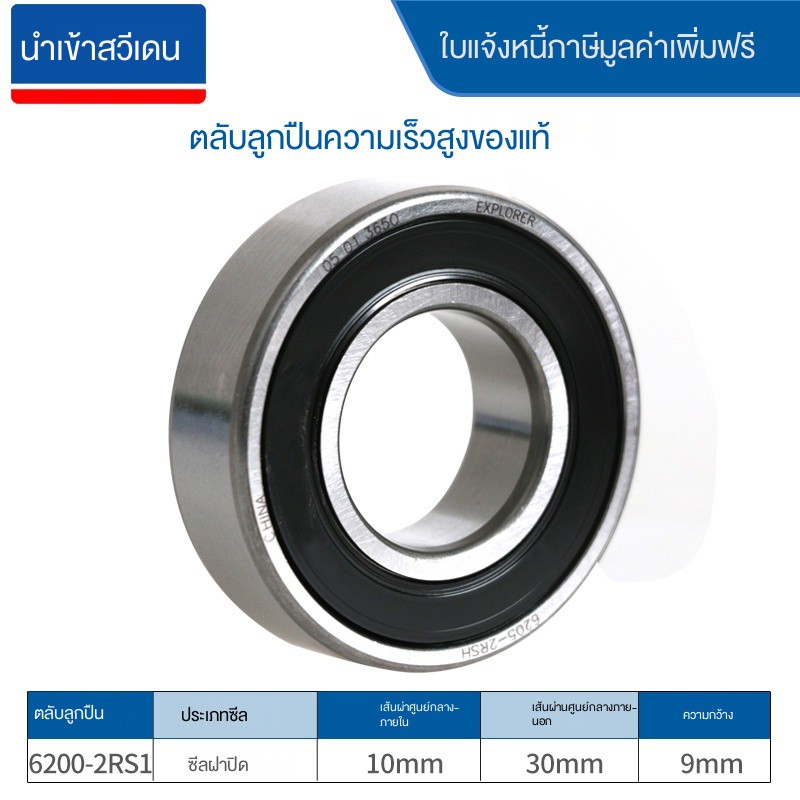 ﺴSKF ของแท้นำเข้าแบริ่ง 6200 6201 6202 6203 6204 6205 6206 2RS 2Z ...