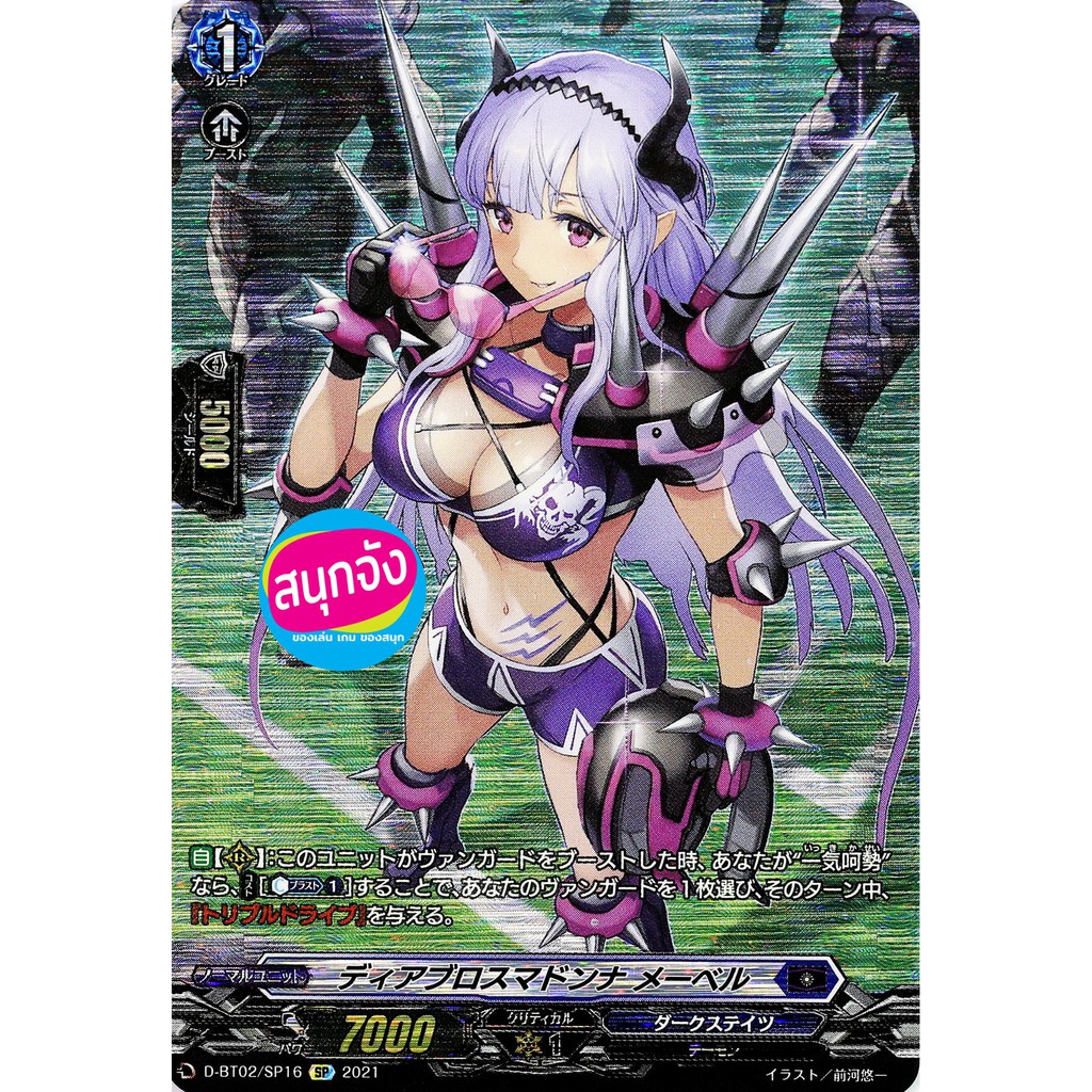 แวนการ์ด SP จาก D-BT02 OverDress ชุดที่ 1 ฟอยนูน ฟูลอาร์ท | Shopee Thailand