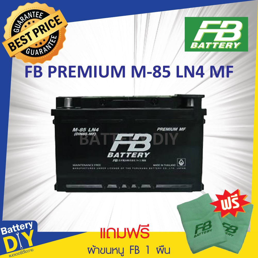 แบตเตอรี่รถยนต์ (กึ่งแห้ง) FB 85 แอมป์ รุ่น PREMIUM M-85 LN4 MF (DIN85) สำหรับ รถเก๋ง (แถมฟรี ...