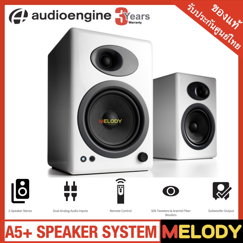Audioengine A5+ Classic (Hi-Gloss White) ลำโพง 2.0 150w.RMS. Subwoofer Output รับประกันศูนย์ 3 ...