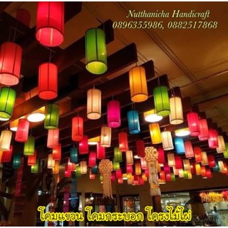 โคมต้นไม้ โคมกระบอก โคมแขวน โคมเชียงใหม่ โคมล้านนา | Shopee Thailand