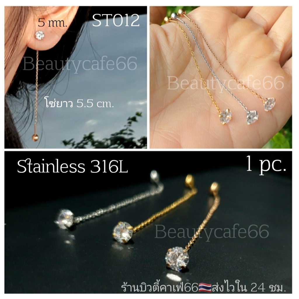 ST012 (1 pc.) จิวปีกหูเพชร ก้าน 0.8 โซ่ห้อยยาว 5.5 สแตนเลสเงา Surgical ...