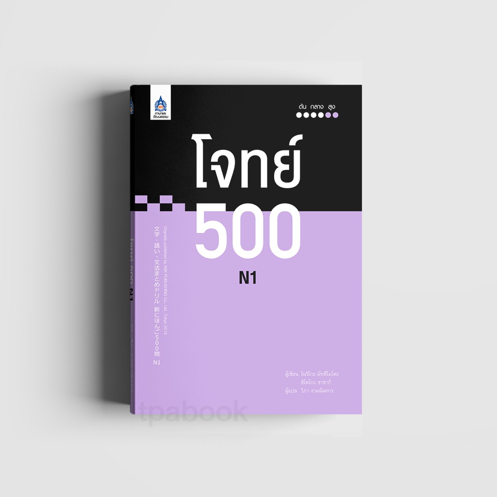 หนังสือ โจทย์ 500 N1 | Shopee Thailand