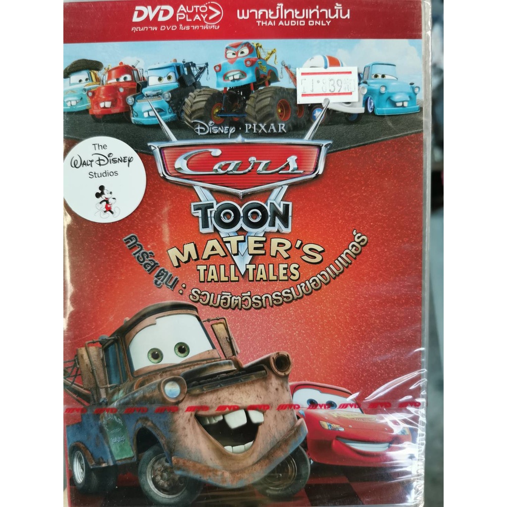 DVD เสียงไทยเท่านั้น : Cars Toon: Mater's Tall Tales รวมฮิตวีรกรรมของเม ...