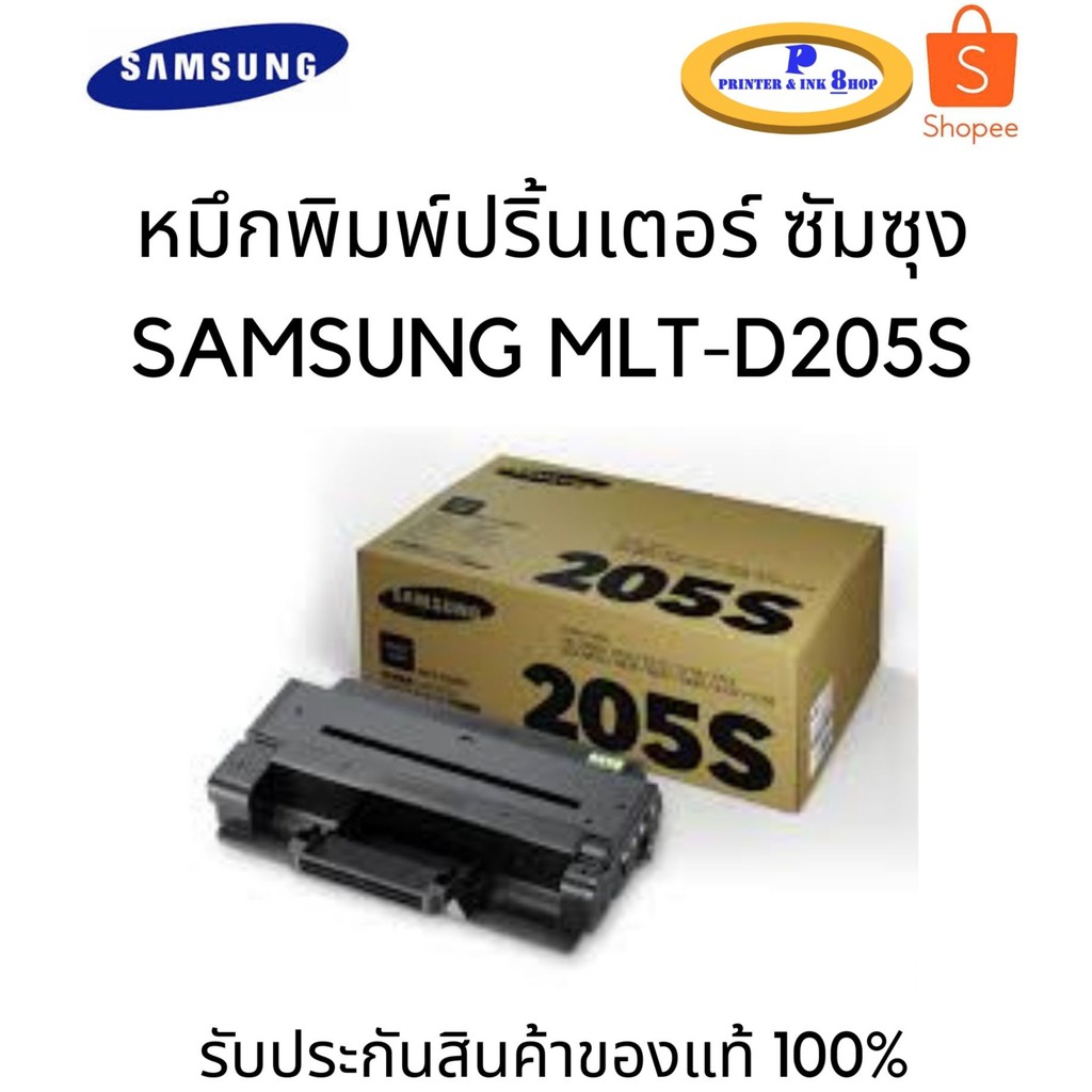 หมึกพิมพ์โทนเนอร์เลเซอร์แท้ Samsung Toner MLT-D205S รับประกันสินค้าของ ...