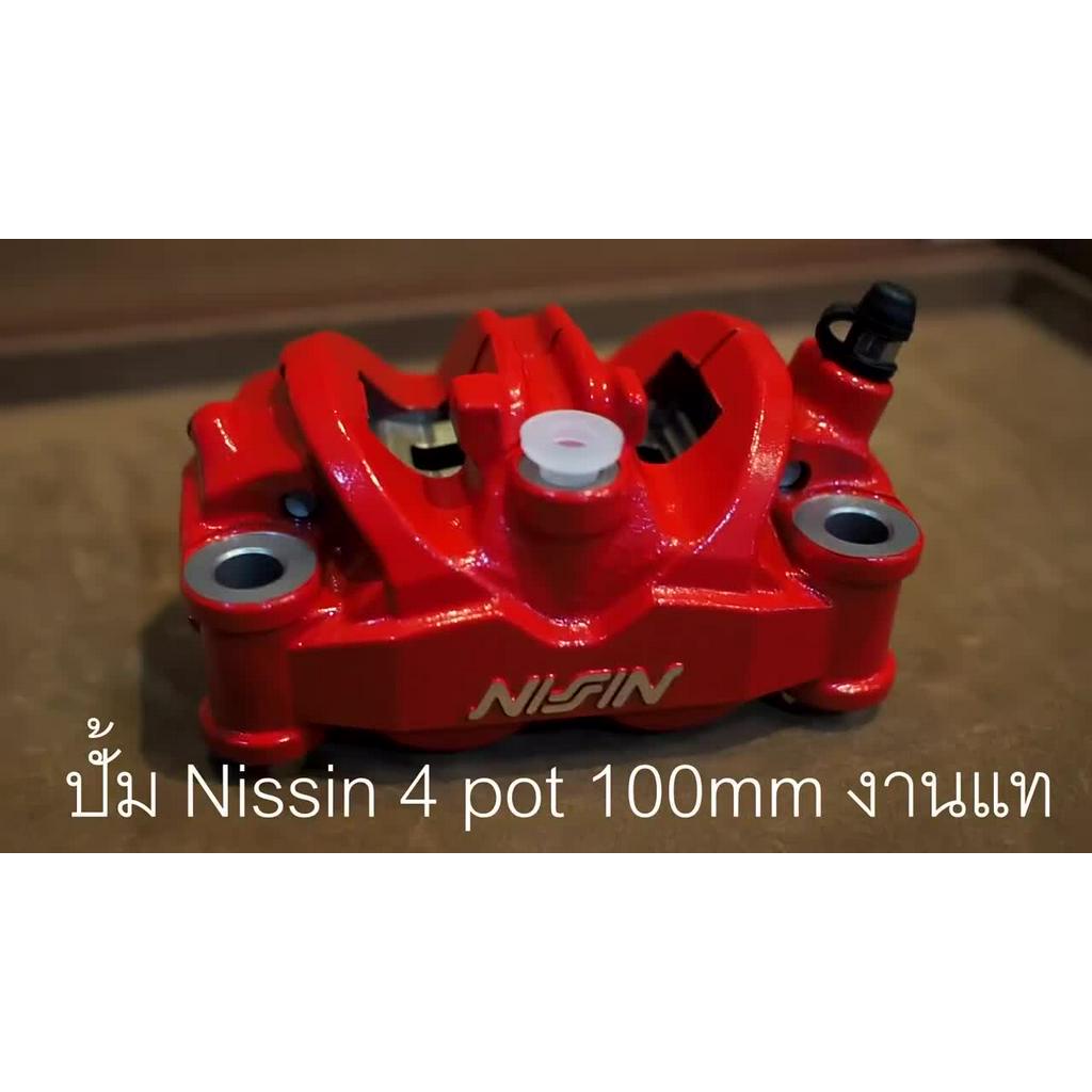 ปั้ม Nissin 4 pot 100mm งานแท้ A01 | Shopee Thailand