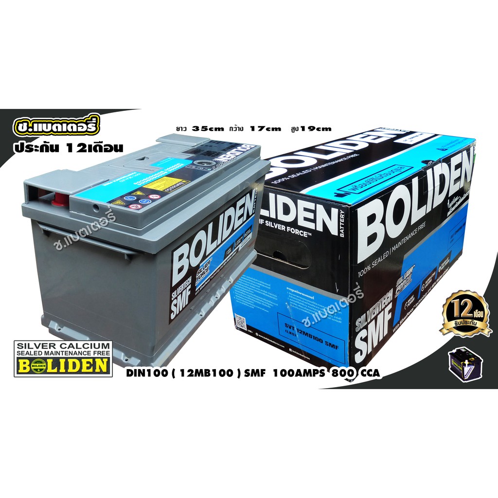 แบตเตอรี่ โบลิเด้น DIN100L ( SVT 12MB100 SMF ) | Shopee Thailand