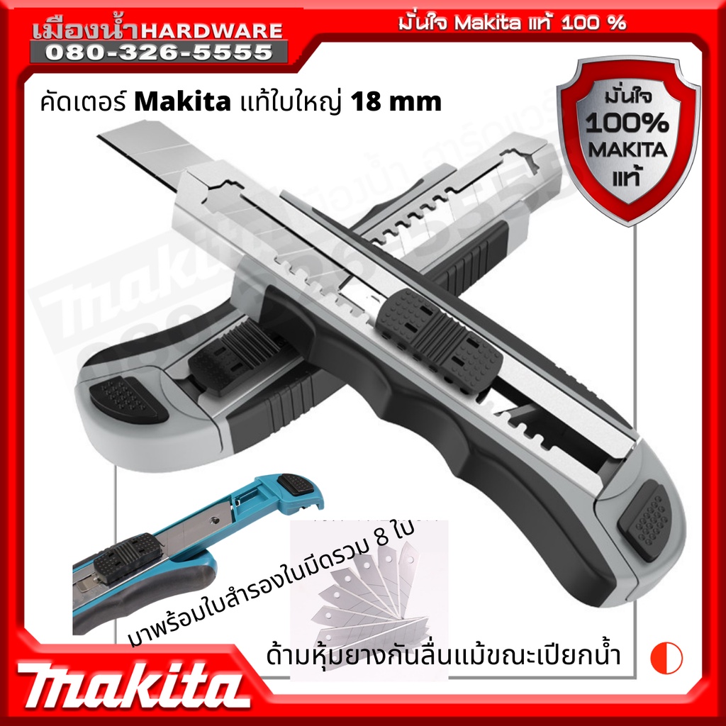 MAKITA D-65713 D-58855 มีดคัดเตอร์ พร้อมใบ 8 ใบ ใบเสริม Finder 191784 ...