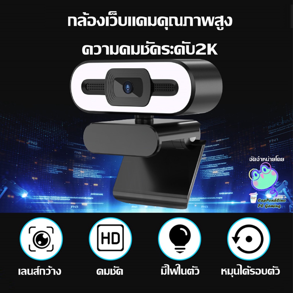 Web Camera 1080p, 2K live steam กล้องเว็บแคมความคมชัดสูง1080p, 2K มีไฟ ...